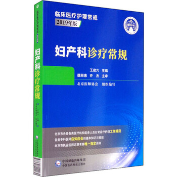 妇产科诊疗常规