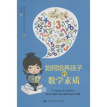 如何培养孩子的数学素质