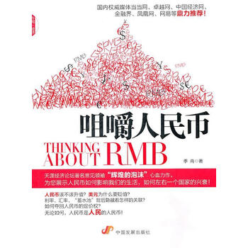 咀嚼人民币