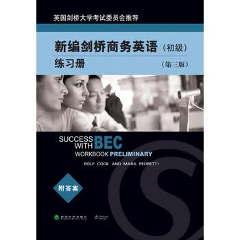 【正版图书】新编剑桥商务英语练习册 (英)斯蒂芬森 著 经济科学出版社