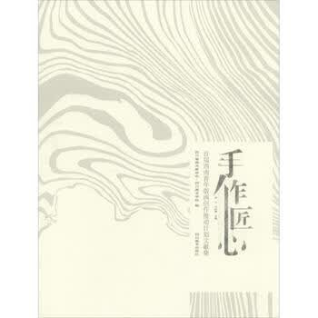 手作匠心