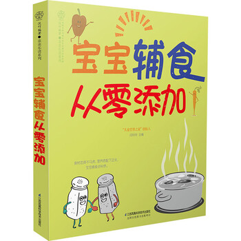 宝宝辅食从零添加 图书