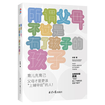 所谓父母，不过是有了孩子的孩子