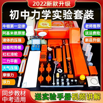 初中物理力学实验器材全套箱盒初三八九年级中考生用科学天平杠杆滑轮组压强阿基米德牛顿定律