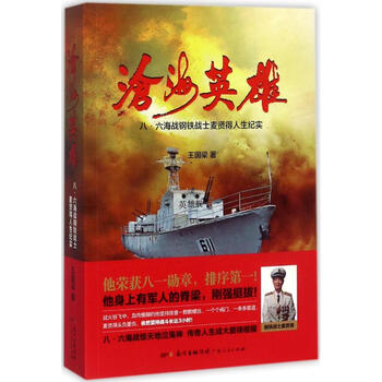 沧海英雄