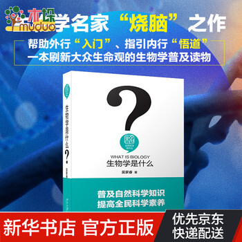 生物学是什么