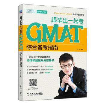 包邮：跟毕出一起考GMAT 外语学习   图书
