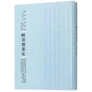 欧美农业史 专题史丛书【正版图书】