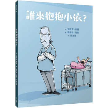 预售 原版进口书 安德蕾．普兰谁来抱抱小依？(精装)宇宙光