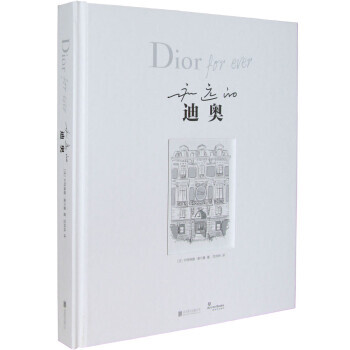 永远的迪奥 [法] 卡特琳娜·奥尔曼 9787550288775 北京联合出版公司