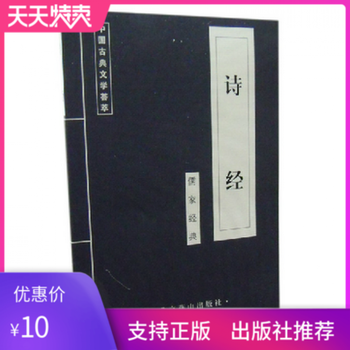 正版区域 诗经 中国古典文学荟萃 国学系列 1 北京燕山 国学经典