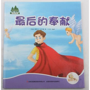 后的奉献