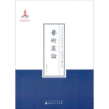 艺术从论