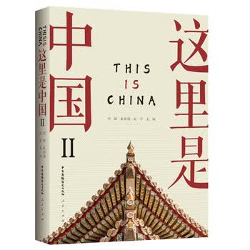 这里是中国 II9787504385345