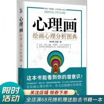 心理画：绘画心理分析图典