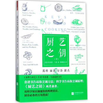 厨艺之钥下,酱料·面食·豆榖·甜点