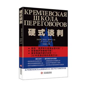 硬式谈判 硬式谈判