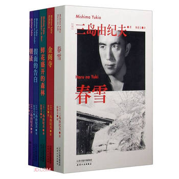 三岛由纪夫(共5册)