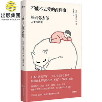 不能不去爱的两件事