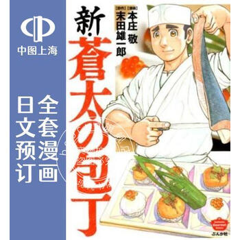 预售 日文新 苍太的菜刀 全4卷 1-4 漫画 新 蒼太の包丁