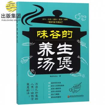 味谷的养生汤煲