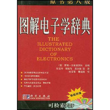 图解电子学辞典 斯坦・吉布里斯科 /张宝玲 /吴兰臻 /樊桂花 科学出版 9787030132222