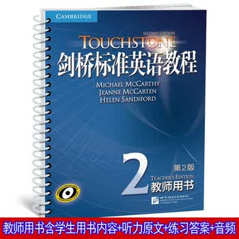 TOUCHSTONE剑桥标准英语教程2教师用书（第2版）包含2A2B学生用书内容 新东方培训指定教材