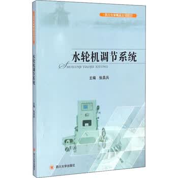 水轮机调节系统
