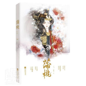 蒲桃青春文学长篇小说中国当代图书