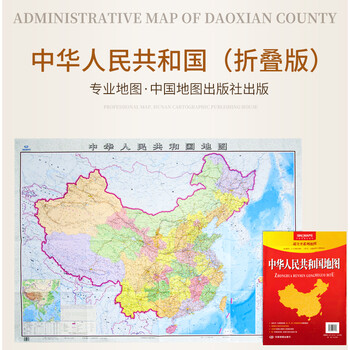 折叠版中国地图 高清超大 1.38米*0.98米 详细至村镇清晰易读 家用办公教学优选地图