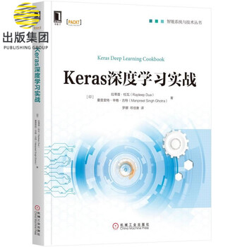Keras深度学习实战/智能系统与技术丛书