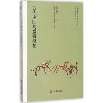 古代中国与皇帝祭祀