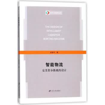 智能物流交叉带分拣机的设计