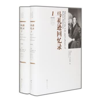 马礼逊回忆录(英文)(上下 全二卷)