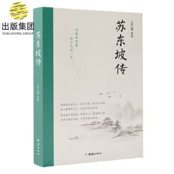 苏东坡传
