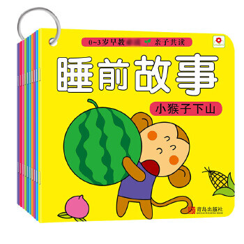 0-3岁早教必读亲子共读 睡前故事