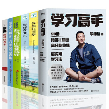 全6册学习高手李柘远leo樊登蔡康永推荐等你在清华北大聪明的数独游戏没伞的孩子必须奔跑哈佛凌晨四点半 实用学习法方法提高学习成绩