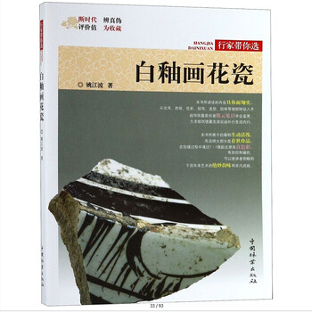 行家带你选 白釉画花瓷