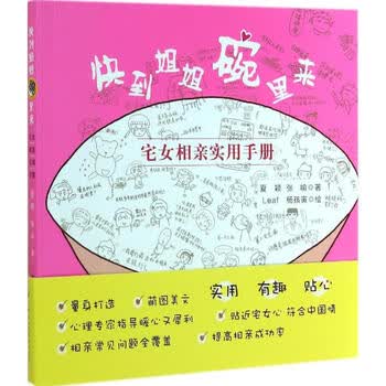 快到姐姐碗里来