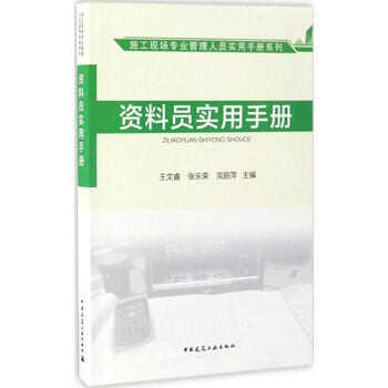 资料员实用手册
