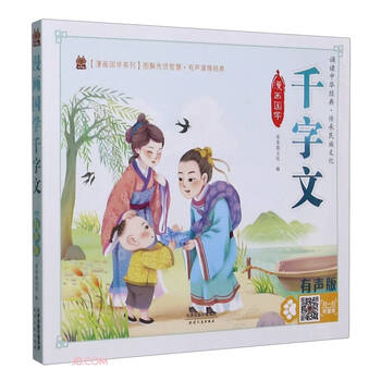 漫画国学千字文(有声版)/漫画国学系列
