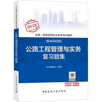 公路工程管理与实务复习题集