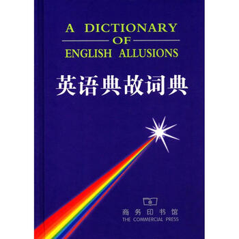 英语典故词典