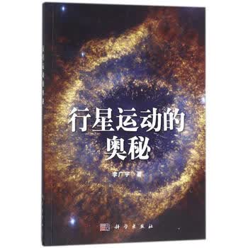 行星运动的奥秘
