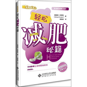 轻松减肥秘籍