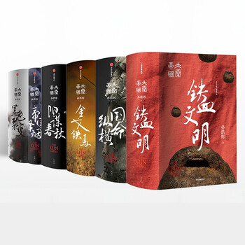 大秦帝国6册黑色裂变 孙皓晖  等 书籍