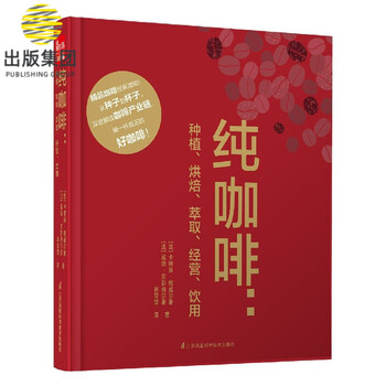 纯咖啡--种植烘焙萃取经营饮用
