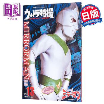 奥特曼特摄完美书 13 日文原版 ウルトラ特撮PERFECT MOOK 13