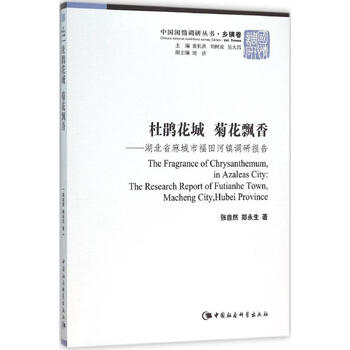 杜鹃花城 菊花飘香