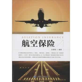 航空保险